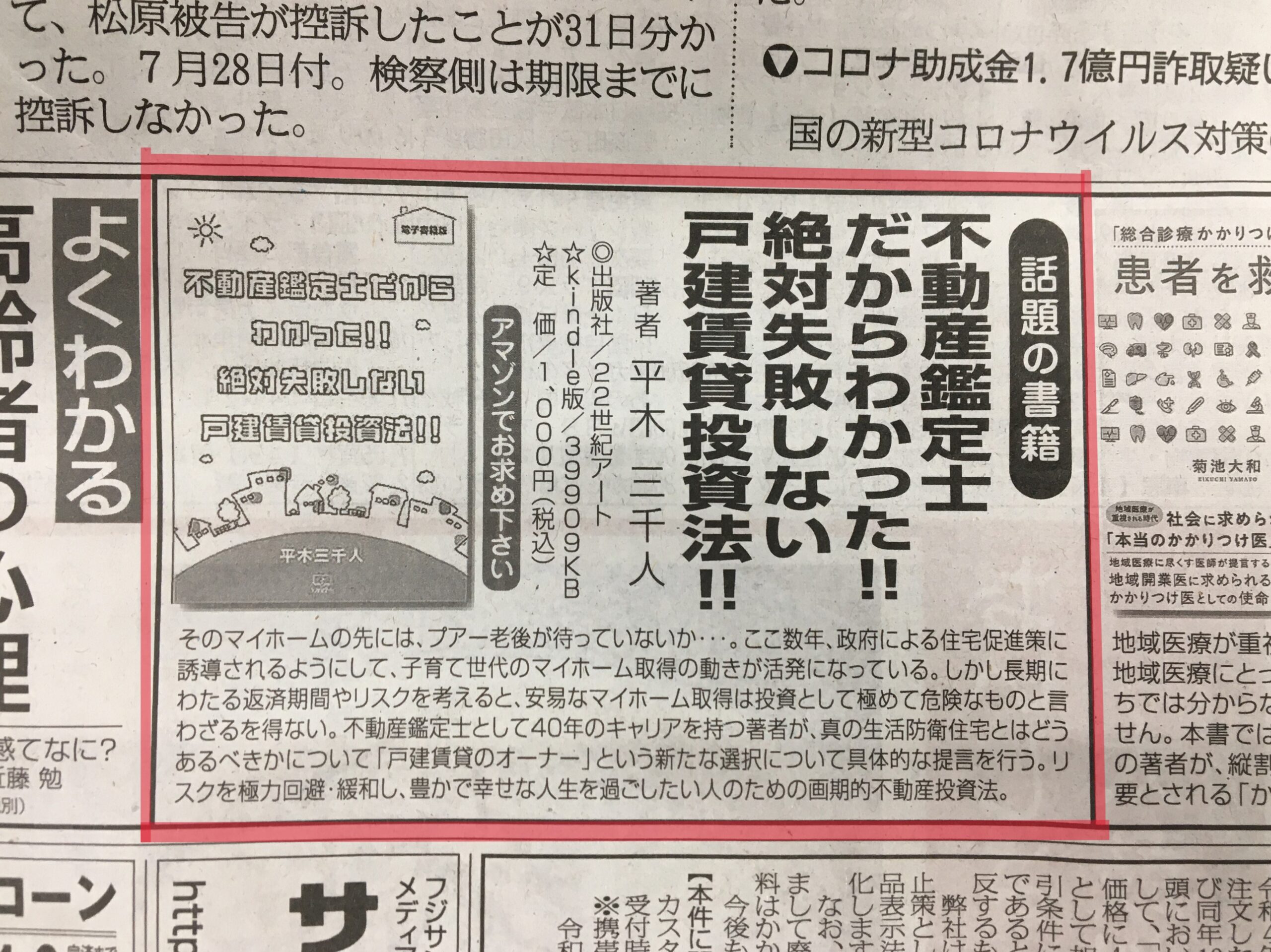 戸建賃貸の小冊子について産経新聞に掲載しました。 – P-house（ピーハウス）｜福山市 注文ローコスト住宅 戸建賃貸｜株式会社ソリューズ