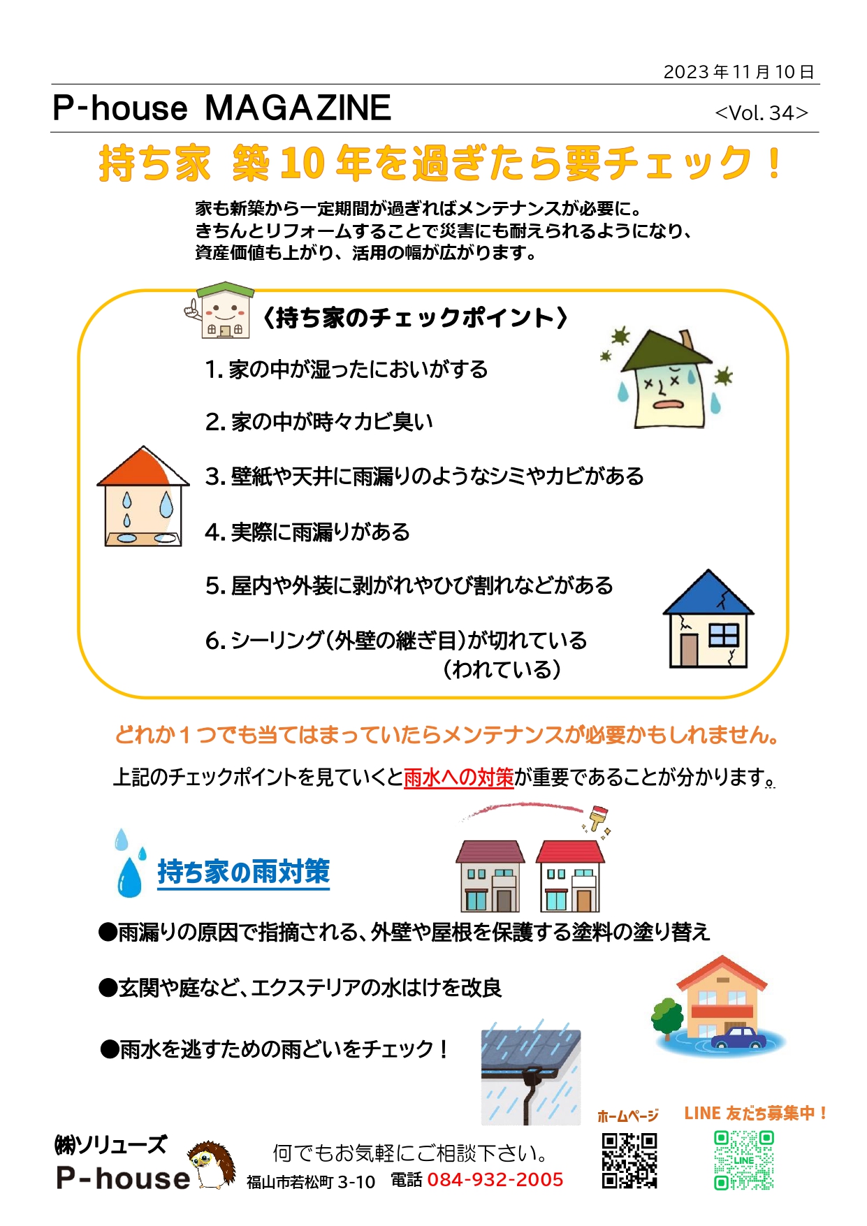 P-house MAGAZINE Vol.34 発行 – P-house（ピーハウス）｜福山市 注文ローコスト住宅 戸建賃貸｜株式会社ソリューズ